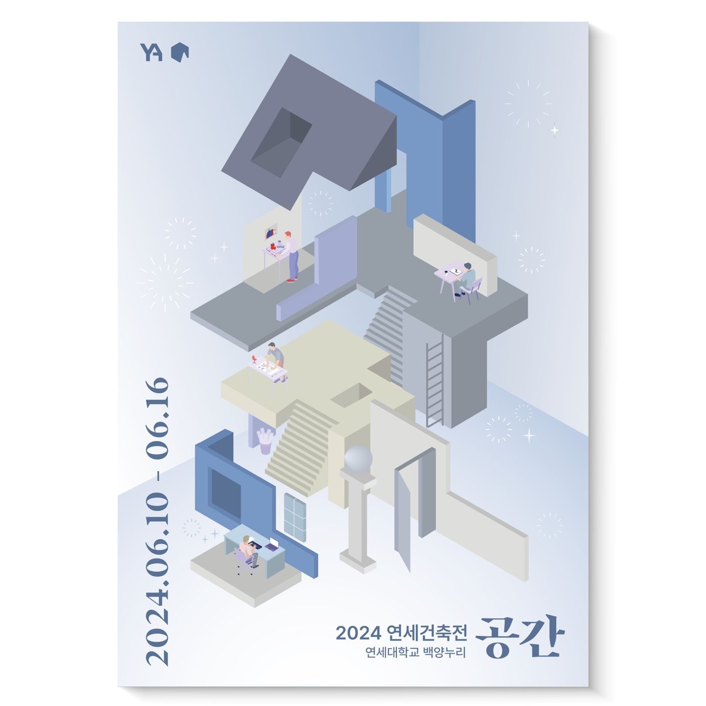 2024 연세건축전 ⌜공간⌟ — Yonsei University Department of Architecture and Architectural Engineering