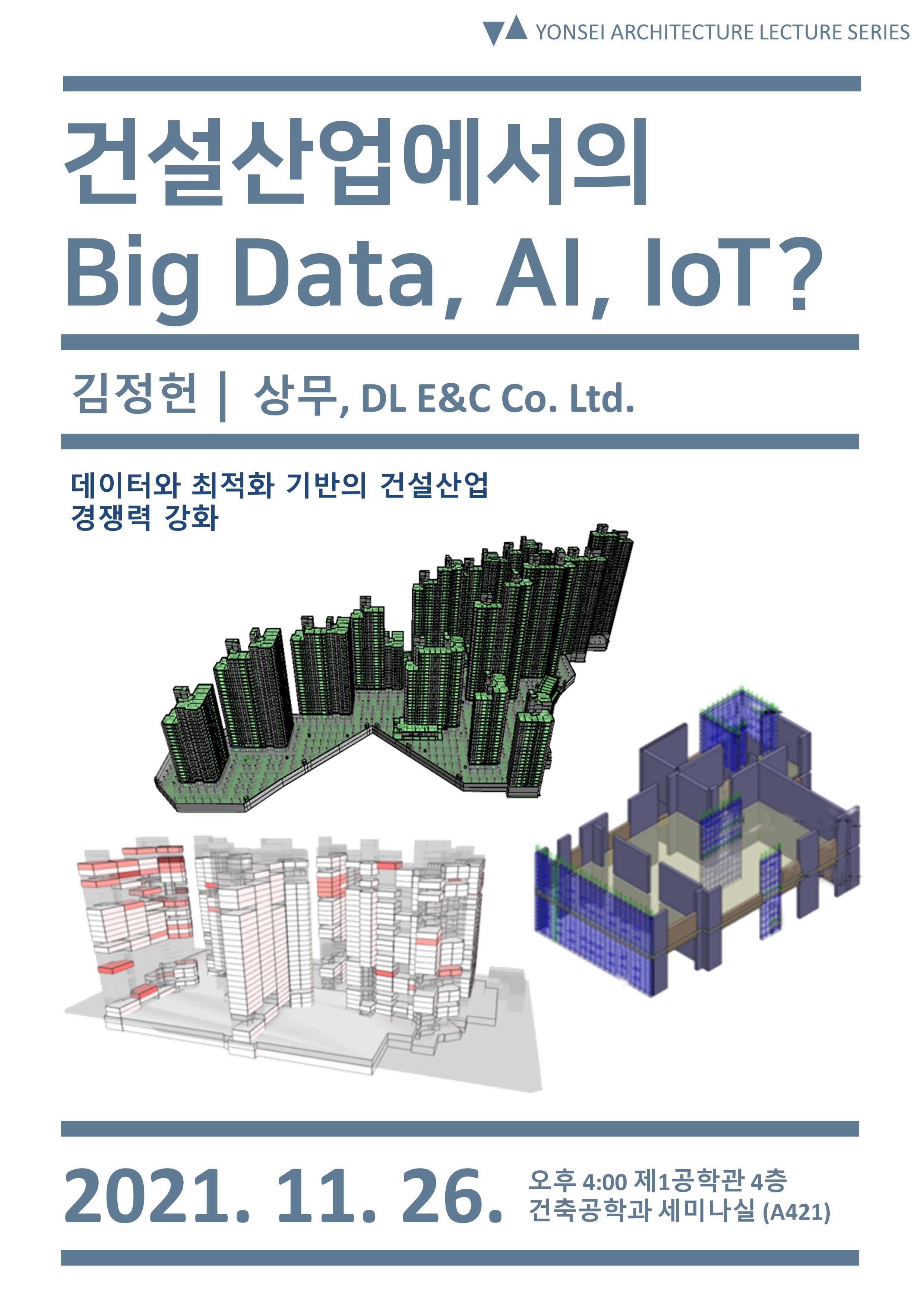 건설산업에서의 Big Data, AI, IoT? — Yonsei University Department of ...