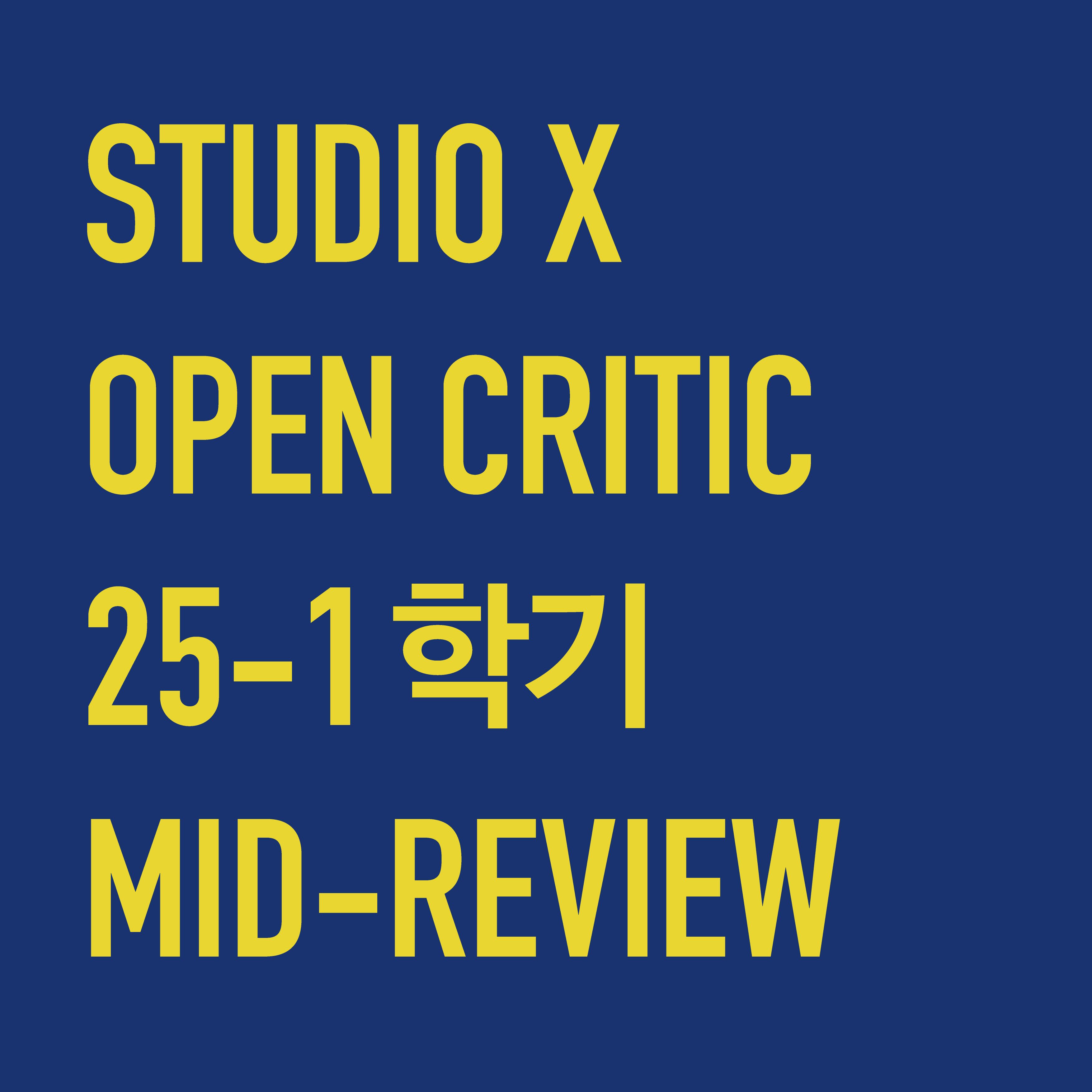 [학부소식] STUDIO X OPEN CRITIC 25-1학기 MID-REVIEW — Yonsei University ...